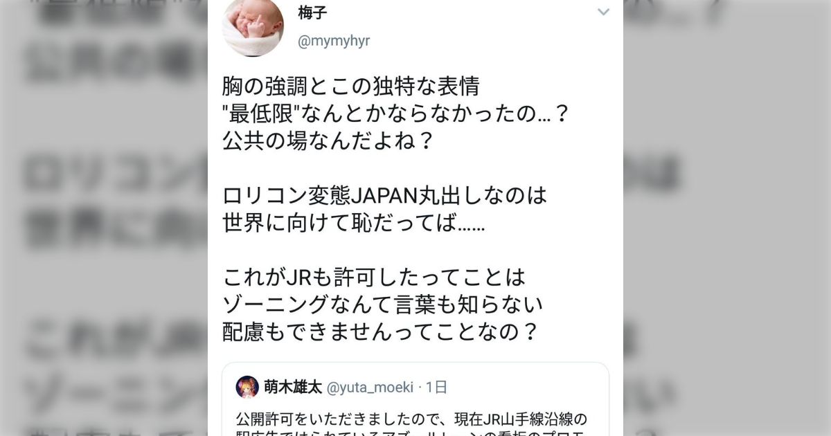 JRのアズレン広告、ロリコンJAPAN丸出しで恥ずかしい - posfie