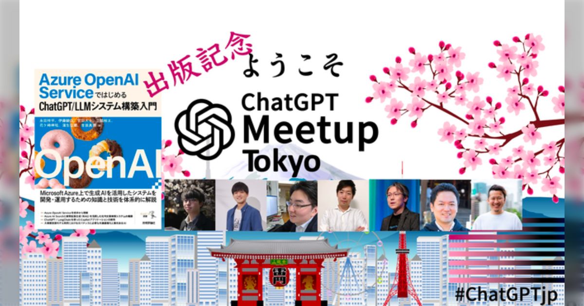 ChatGPT Meetup Tokyo【AOAIドーナツ本出版記念】 #ChatGPTjp - posfie