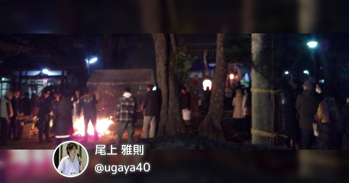 尾上 雅則(@ugaya40)のまとめ - posfie