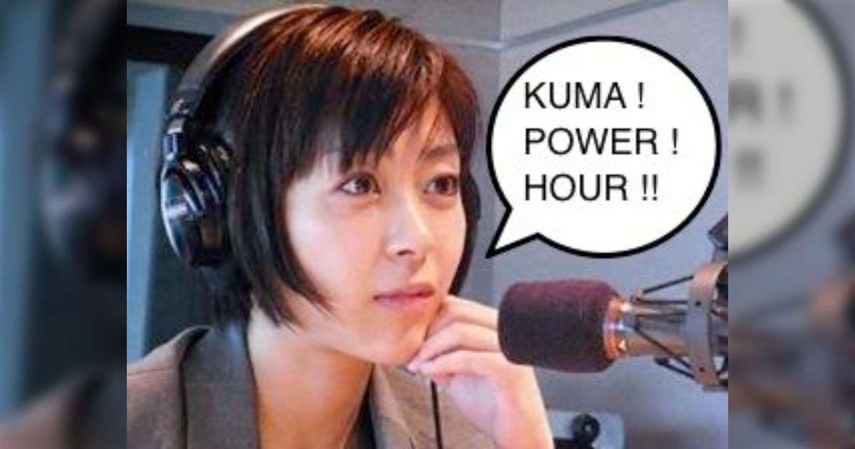 ☆全長版☆(｡・(ｴ)・｡)ﾉ☆宇多田ヒカル『KUMA POWER HOUR with Utada Hikaru』InterFM>>2013. ...