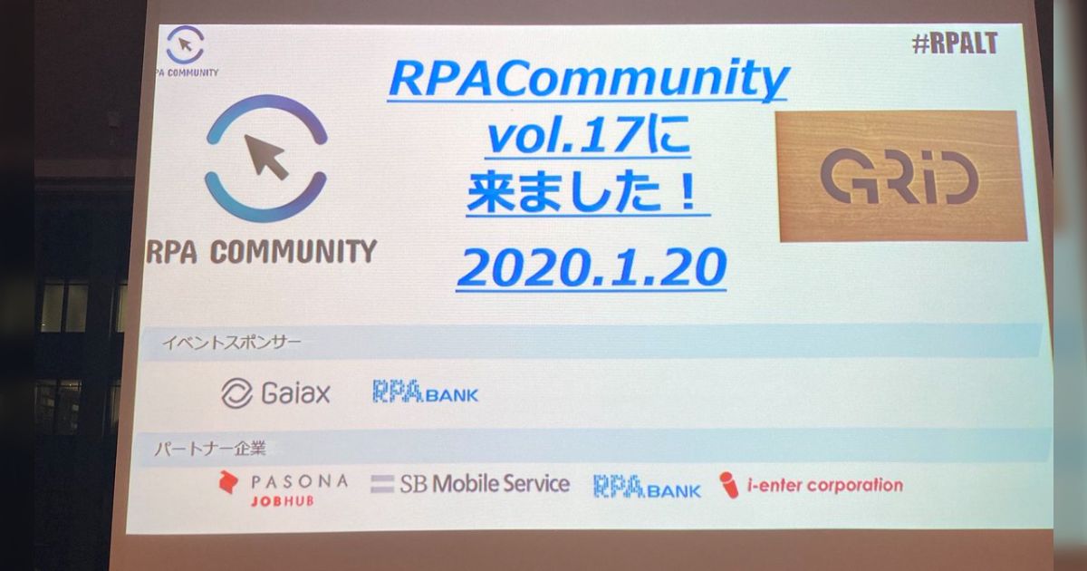 RPA勉強＆LT会！vol.17 ～マイクロソフトPowerAutomate 続編～ - posfie
