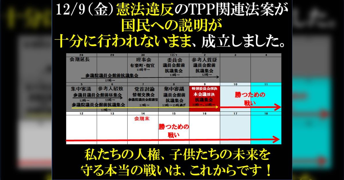 【広めてね♥】参加しよう！始めよう！TPP阻止全国行動 (2ページ目) - Togetter [トゥギャッター]