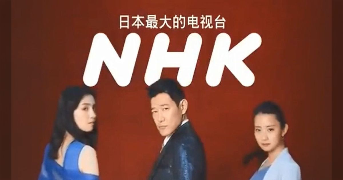 日本放送協会(NHK) - Togetter [トゥギャッター]