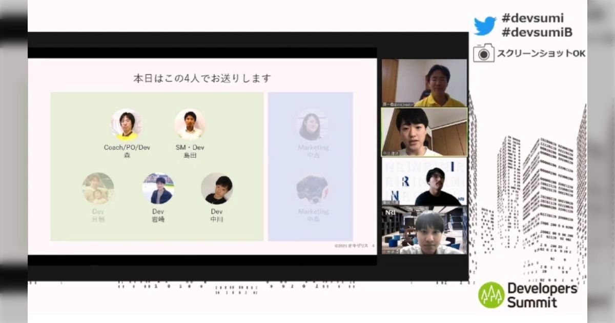 【デブサミ2021夏】B-4「『開発現場の公開』から見えてきた、チームが繋がり合う「新しい社会」のカタチ」 #devsumiB #devsumi - Togetter [トゥギャッター]