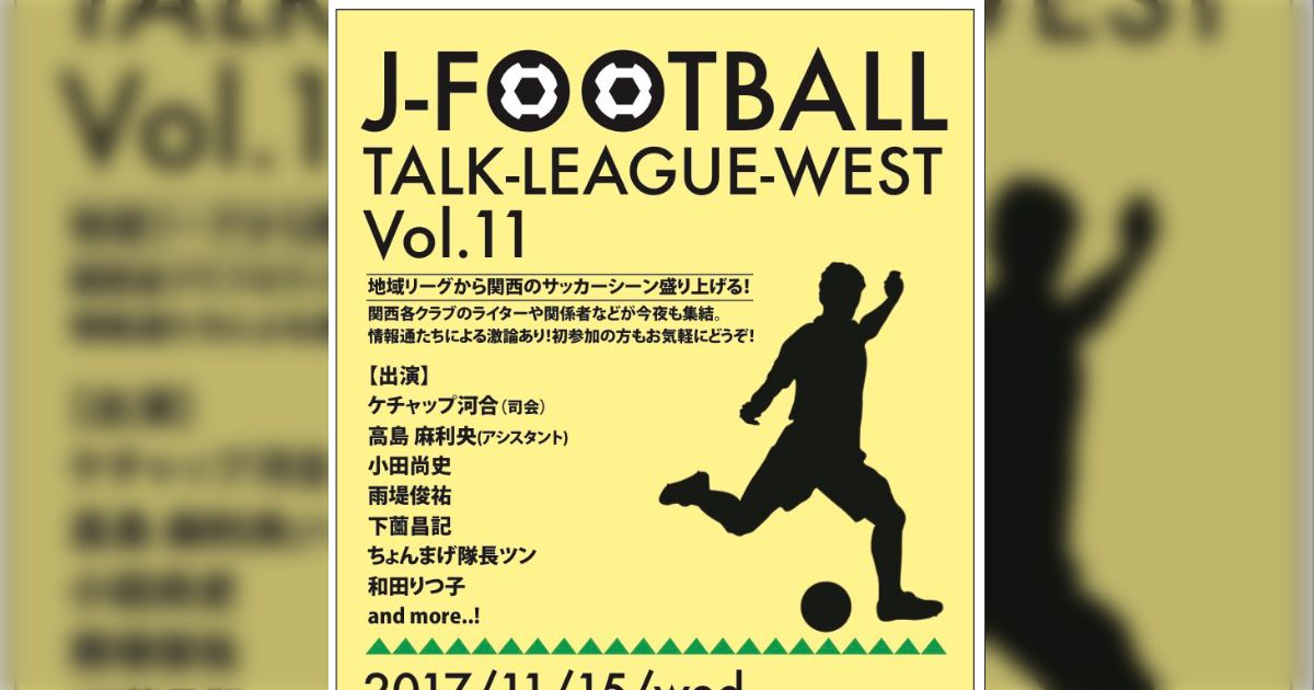 J-FOOTBALL TALK-LEAGUE-WEST Vol.11 - posfie