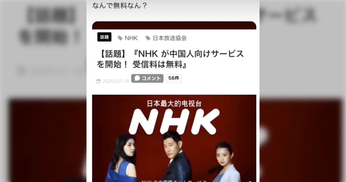 NHKの放送が、中国国内では無料になるのは、日本の国益を考えれば当然です。 - Togetter [トゥギャッター]