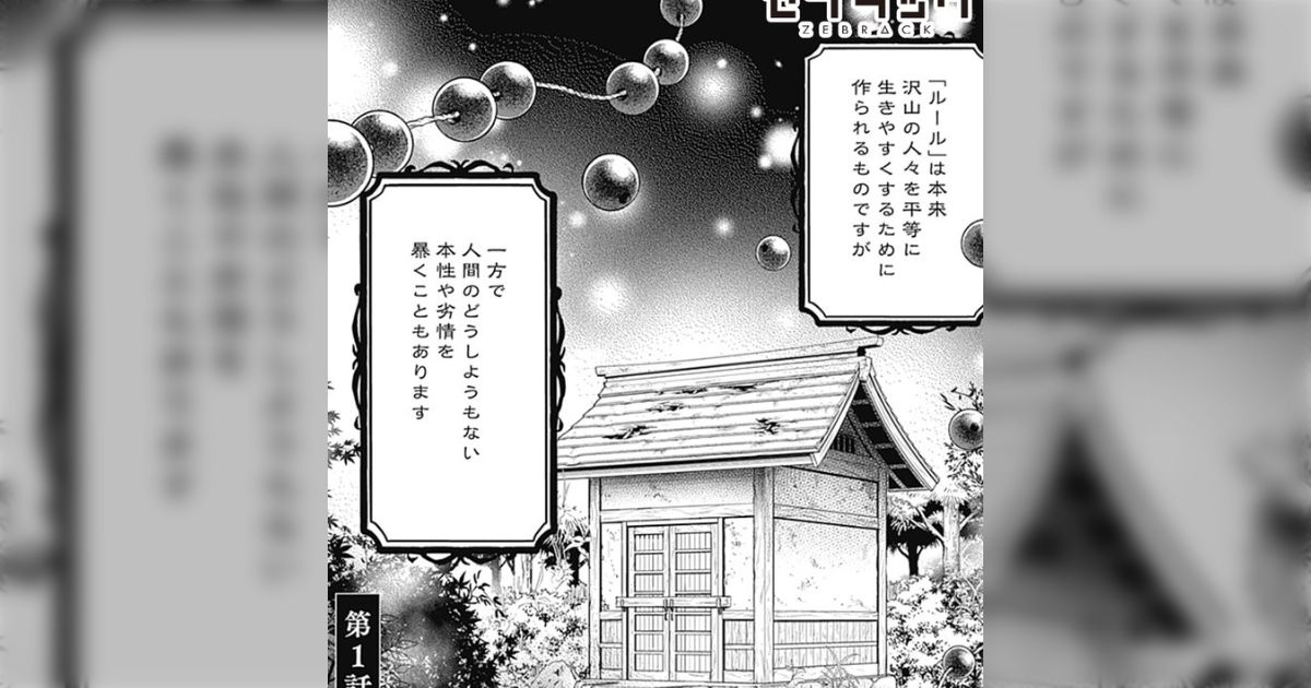 【各地に伝わる性の風習】恋愛経験がない女性がある日体験した、「強制カップリング神社」とは… #PR - posfie