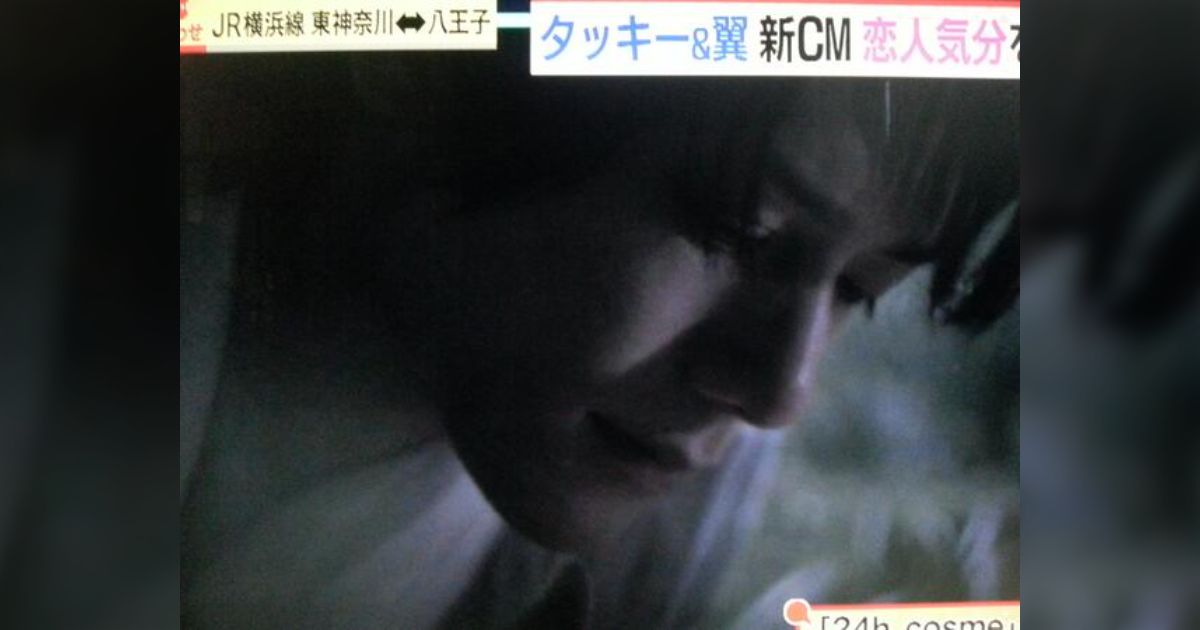 タッキー＆翼 24h cosme 20130911からの新CMの感想 - posfie