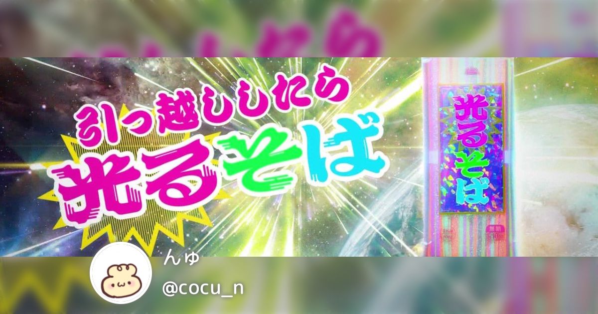 んゅ(@cocu_n)のまとめ - posfie