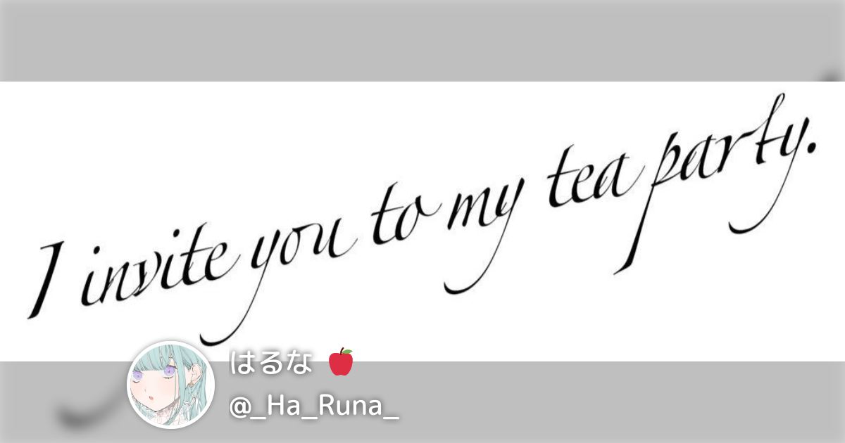 はるな🜸🍎(@_Ha_Runa_)のまとめ - posfie