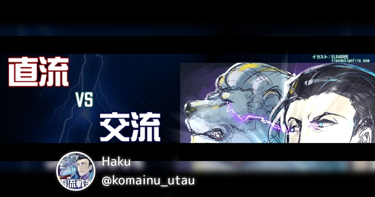 Haku(@komainu_utau)のまとめ - posfie