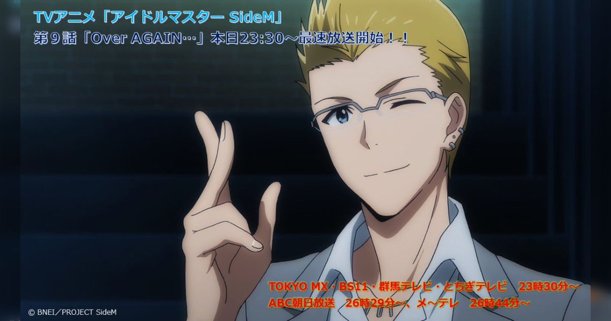 SideM アニメ第9話 (2ページ目) - Togetter [トゥギャッター]