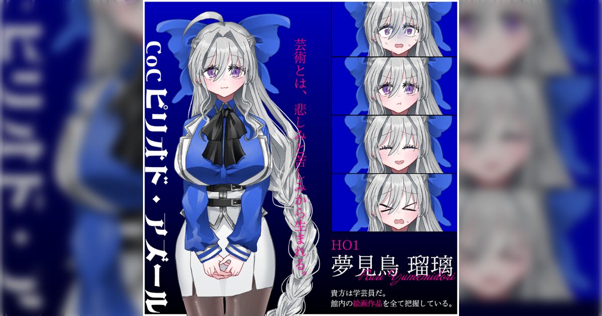 TRPG立ち絵まとめ - posfie