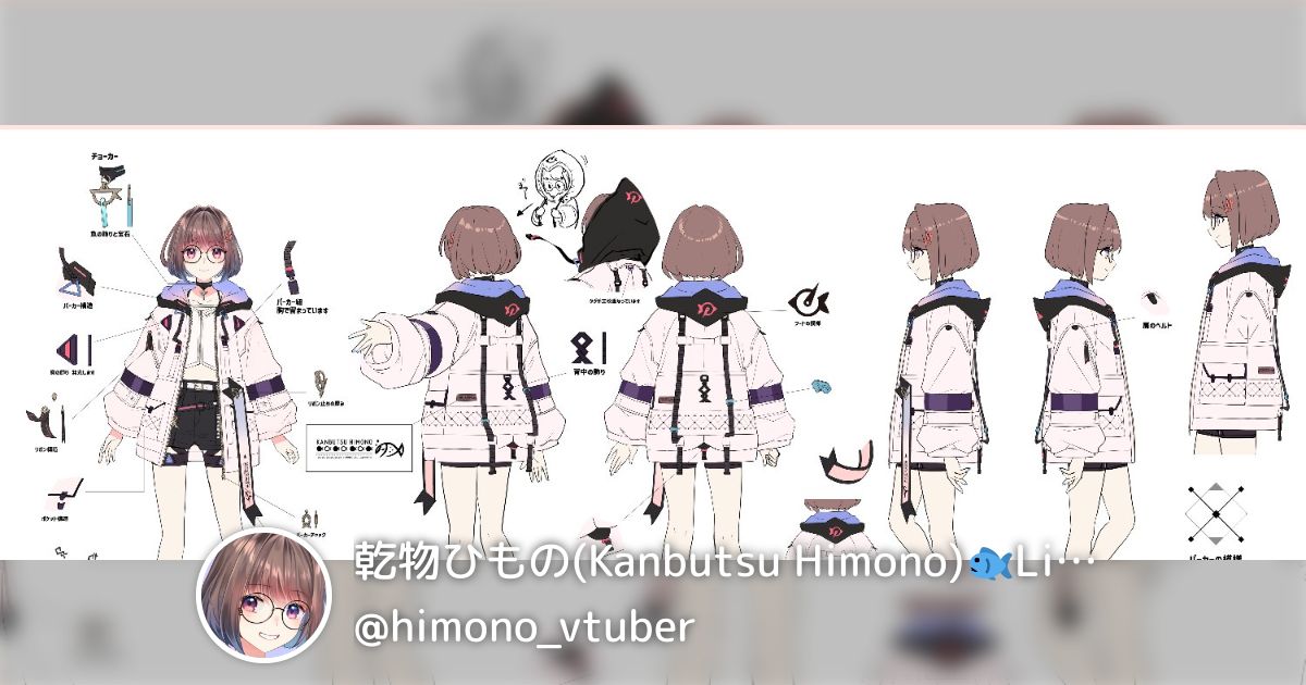 乾物ひもの(Kanbutsu Himono)🐟Live2Dモデラー (VTuberは休止中)(@himono_vtuber)のまとめ - posfie