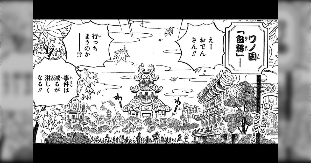 【ワンピース】第962話〝大名と家臣〟感想まとめ 【WJ51号】（2019/11/18） - posfie