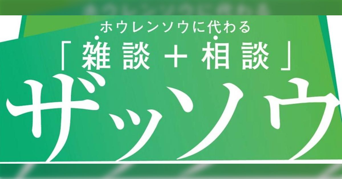 DevLOVE関西『チームを活性化させる「ザッソウ」とは？』まとめ #DevKan (2ページ目) - Togetter [トゥギャッター]