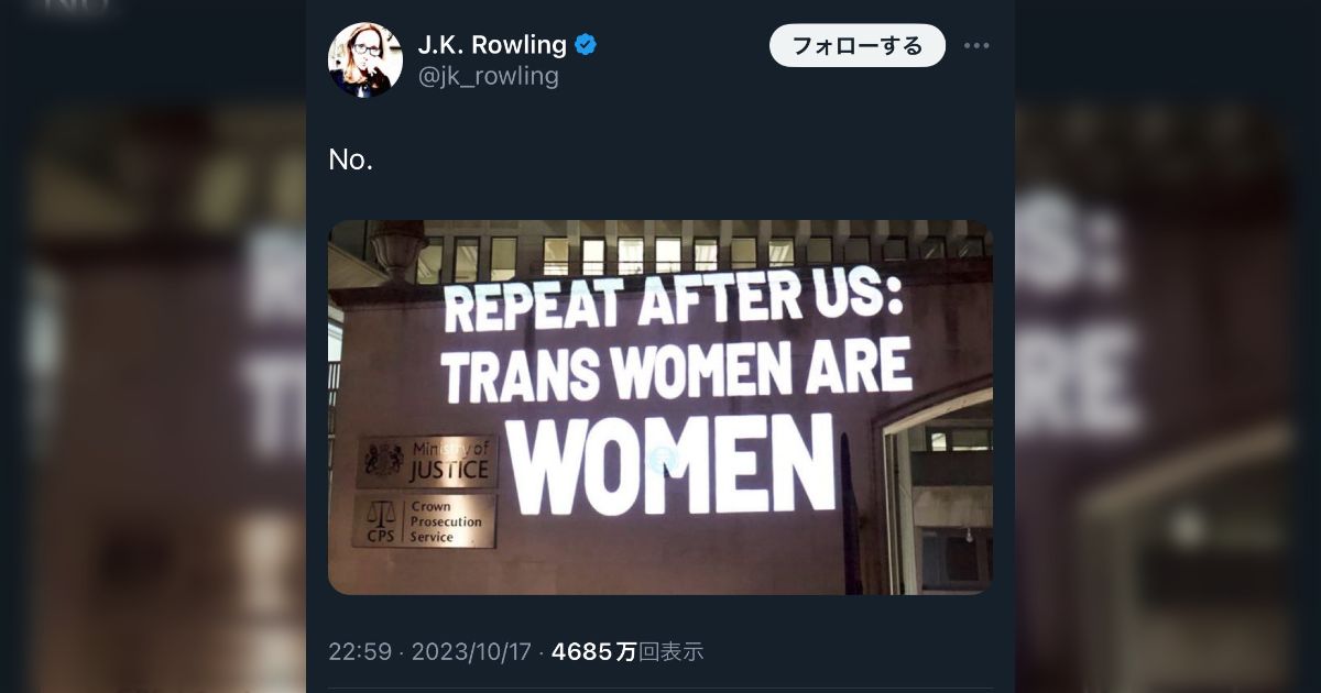 ファンタビ放送に伴いJKローリングはトランス差別者という悪質なデマが拡散される - Togetter [トゥギャッター]