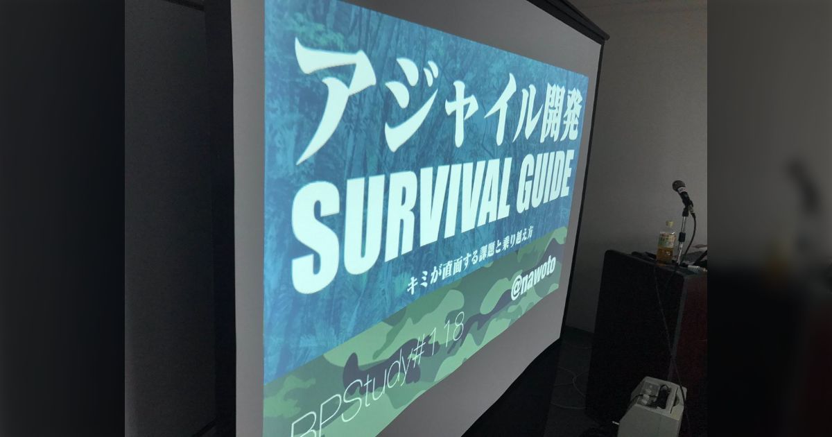 BPStudy#118 まとめ - posfie