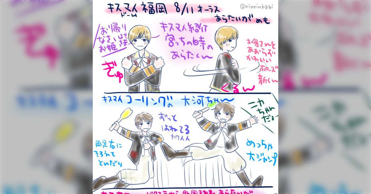 2022/8/11 キスマイ ドーム 福岡オーラス - posfie