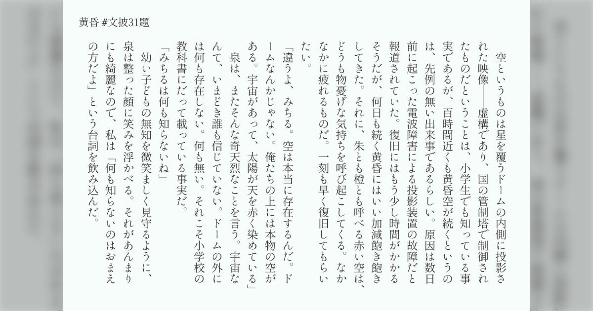 #文披31題 2022 - posfie