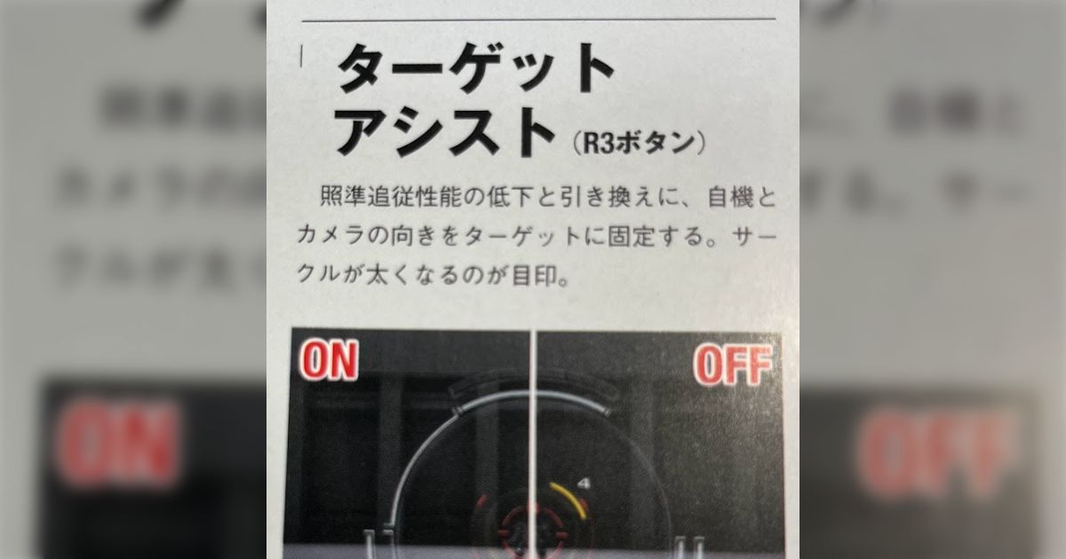 超初心者向けAC6操作ガイド - posfie