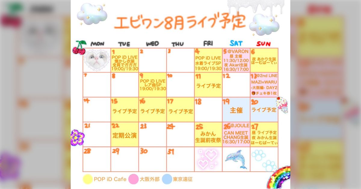 🌈ライブ・イベント情報🌈 - posfie