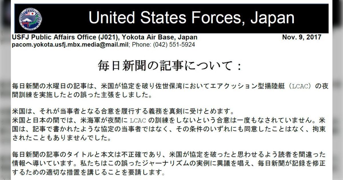 毎日新聞「在日米軍が協定を破って夜間に訓練をした！」→嘘でした - posfie