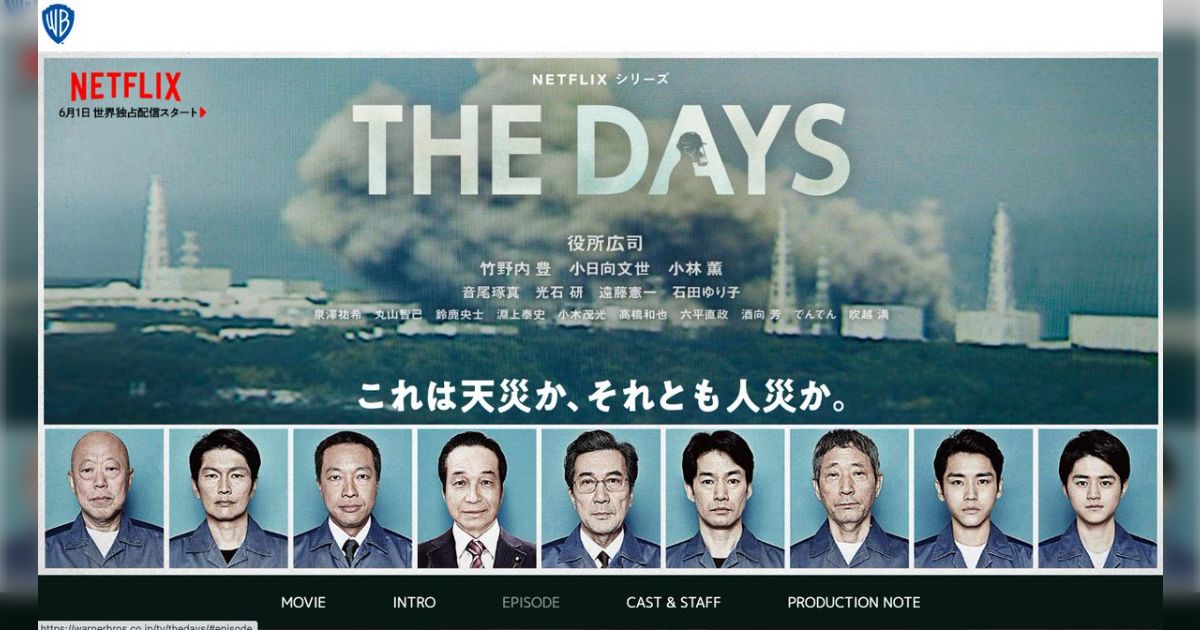 Netflix配信『THE DAYS』の問題点。「実話に基づく」とうたいながら、重要なポイントで事実や実際の人物像と異なり、避難した住民の現状 ...