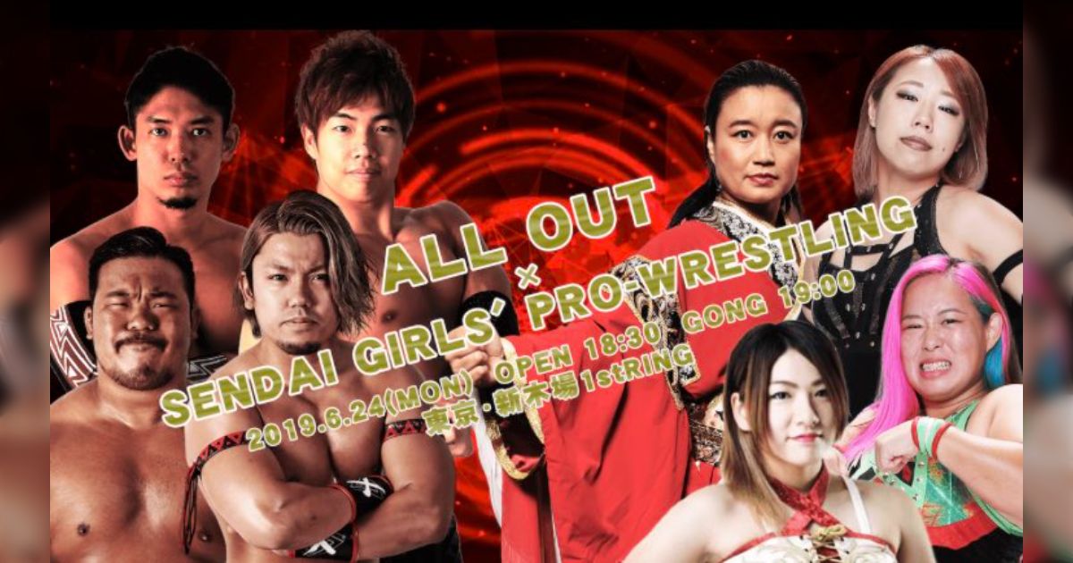 6.24 『ALL OUT × SENDAI GIRLS PRO-WRESTLING』（新木場1stRING大会）まとめ - posfie