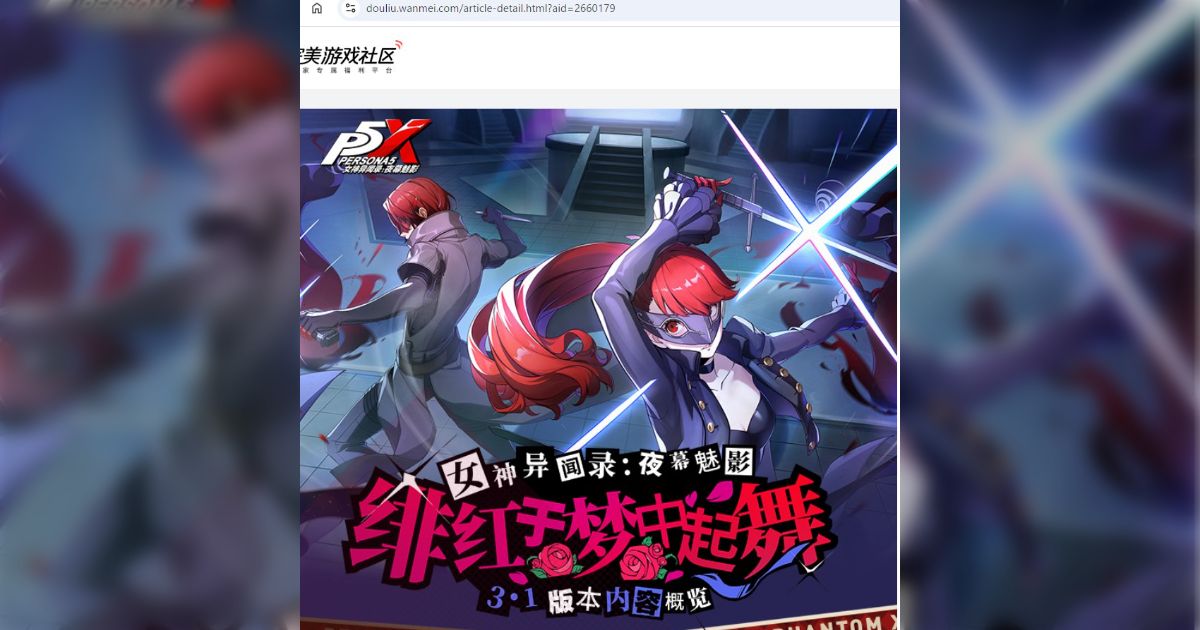 [P5X]ver1.1以降のアプデ情報まとめ（P5の外伝ソシャゲ、中国開発アトラス監修） (2ページ目) - Togetter [トゥギャッター]