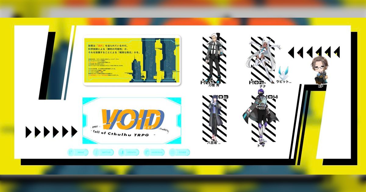 VOID自陣ツイまとめ - posfie