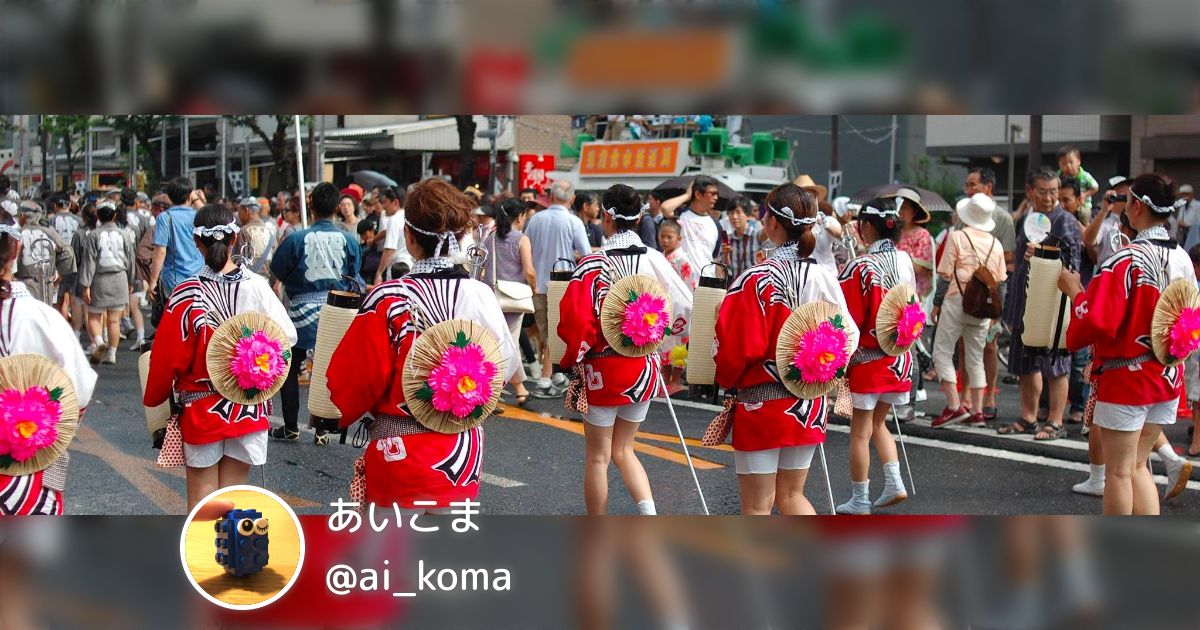 あいこま(@ai_koma)のまとめ - posfie