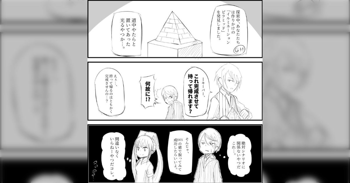 #TRPGセッションで聞いたもっともひどい台詞15（2017年9月） - posfie