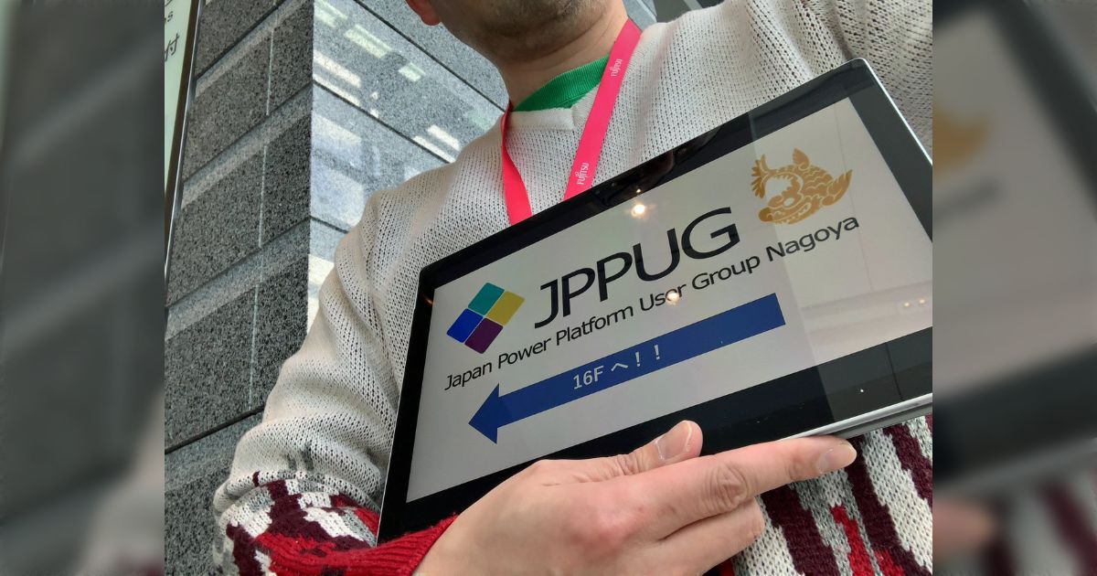 Japan Power Platform User Group 名古屋 #4 まとめ - posfie