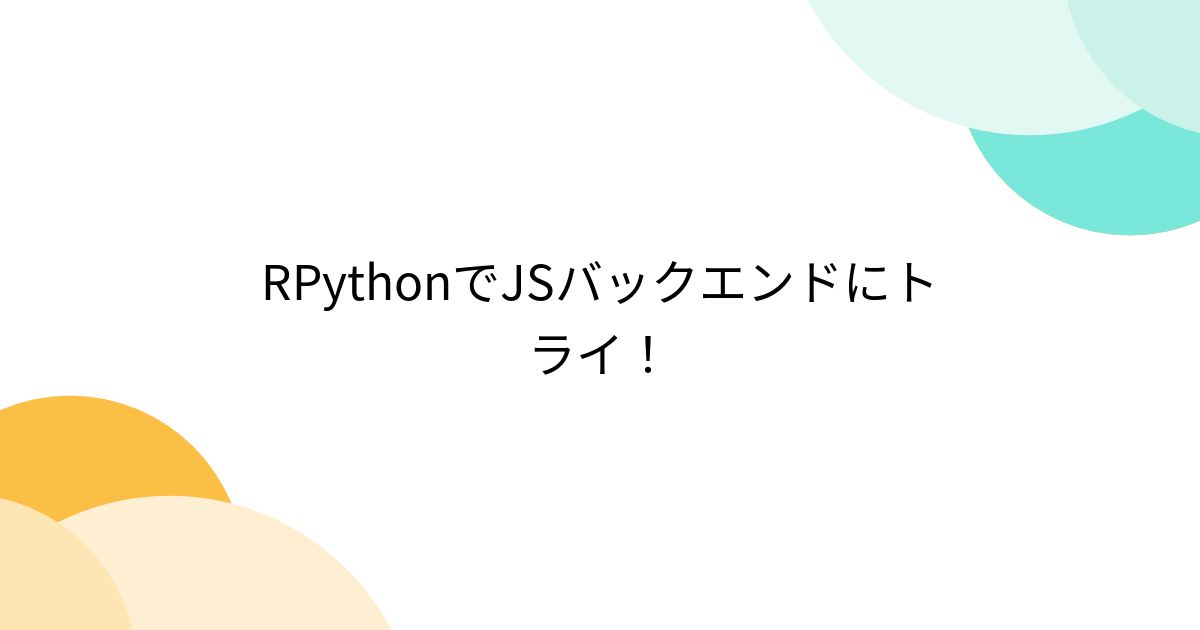 RPythonでJSバックエンドにトライ！ (2ページ目) - Togetter [トゥギャッター]