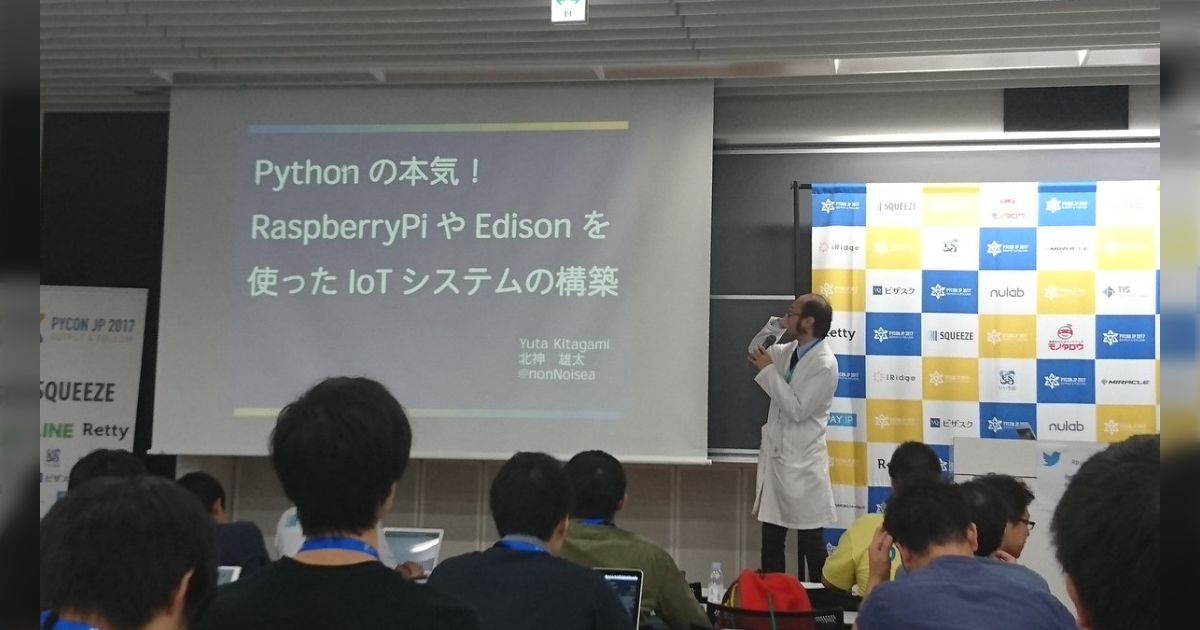 IoT時代においてPythonは最強『Pythonの本気！RaspberryPiやEdisonを使ったIoTシステムの構築』 #pyconjp #pyconjp_201 - Togetter ...