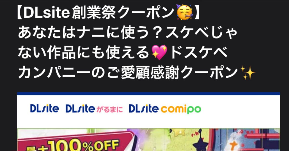 DLsiteの“ドスケベメルマガ”、実は若手女性社員率いるチームが書いていた プロフェッショナルな作業風景 - Togetter [トゥギャッター]