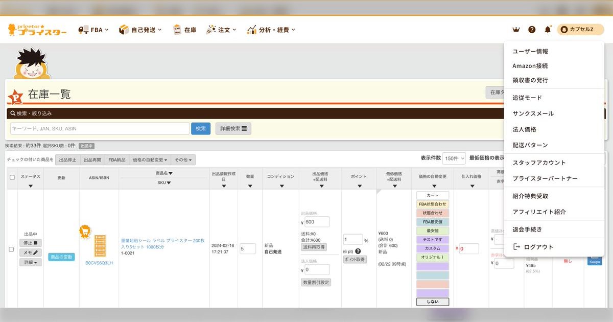 新機能のお知らせ - posfie