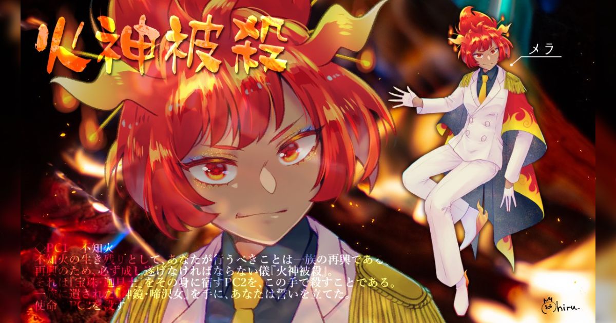 シノビガミ03 - posfie