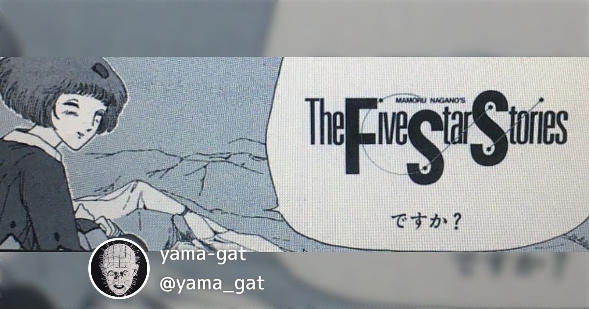 yama-gat(@yama_gat)のまとめ - posfie