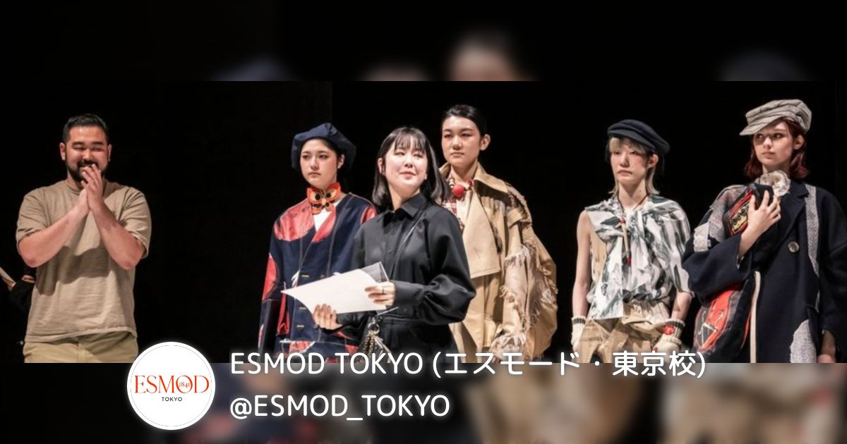 ESMOD TOKYO (エスモード・東京校)(@ESMOD_TOKYO)のまとめ - posfie