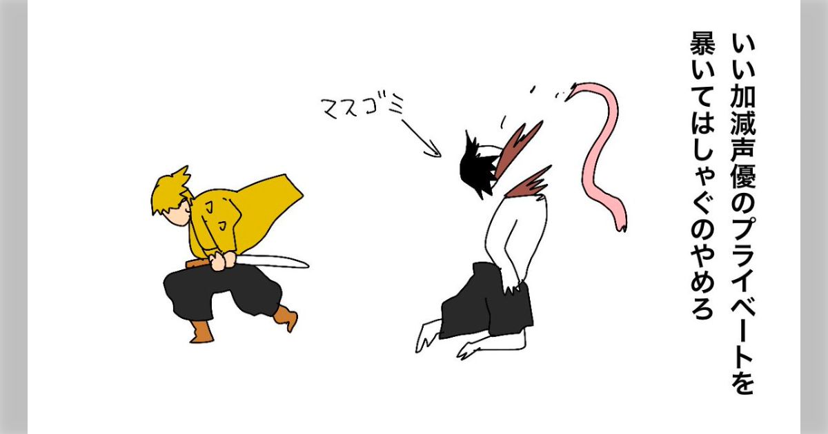 週刊女性PRIME、今度は下野紘の自宅にまで押しかけて盗撮 - posfie