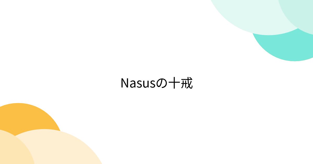 Nasusの十戒 - posfie