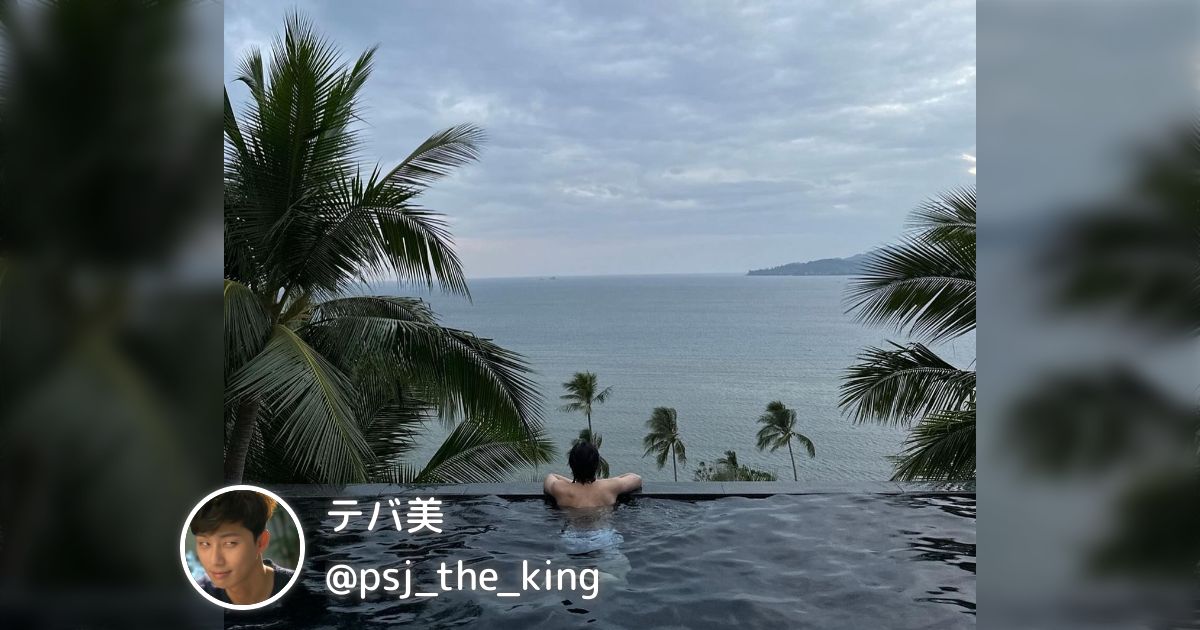テバ美(@psj_the_king)のまとめ - posfie