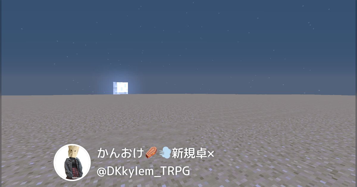 かんおけ⚰️💨新規卓×(@DKkylem_TRPG)のまとめ - posfie