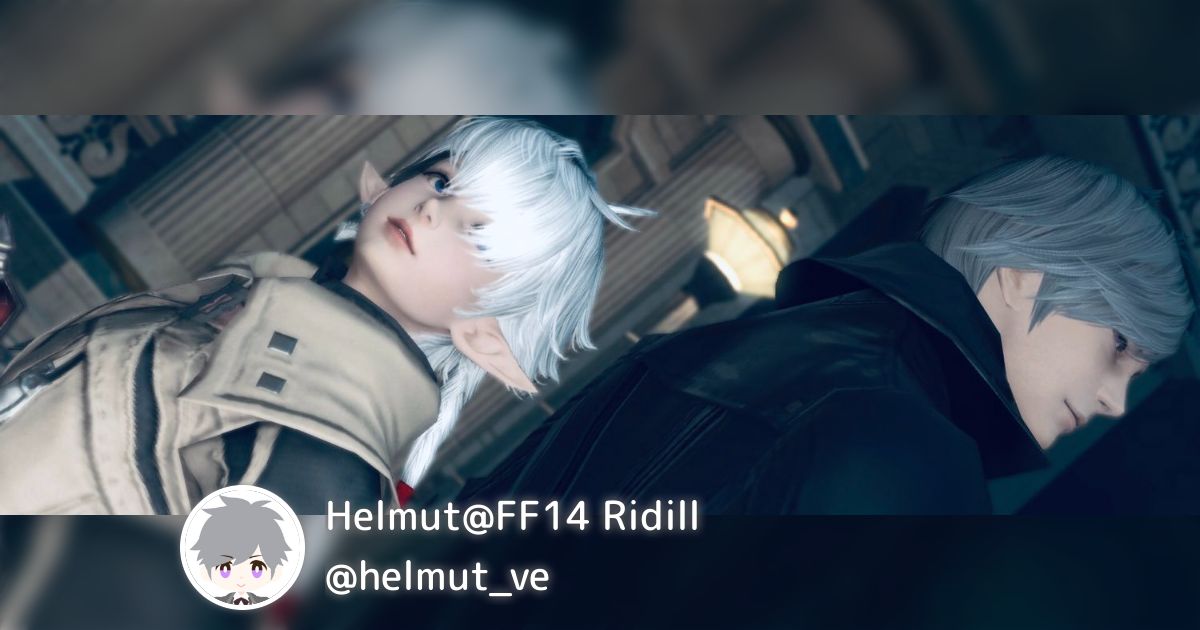 Helmut@FF14 Ridill(@helmut_ve)のまとめ - posfie