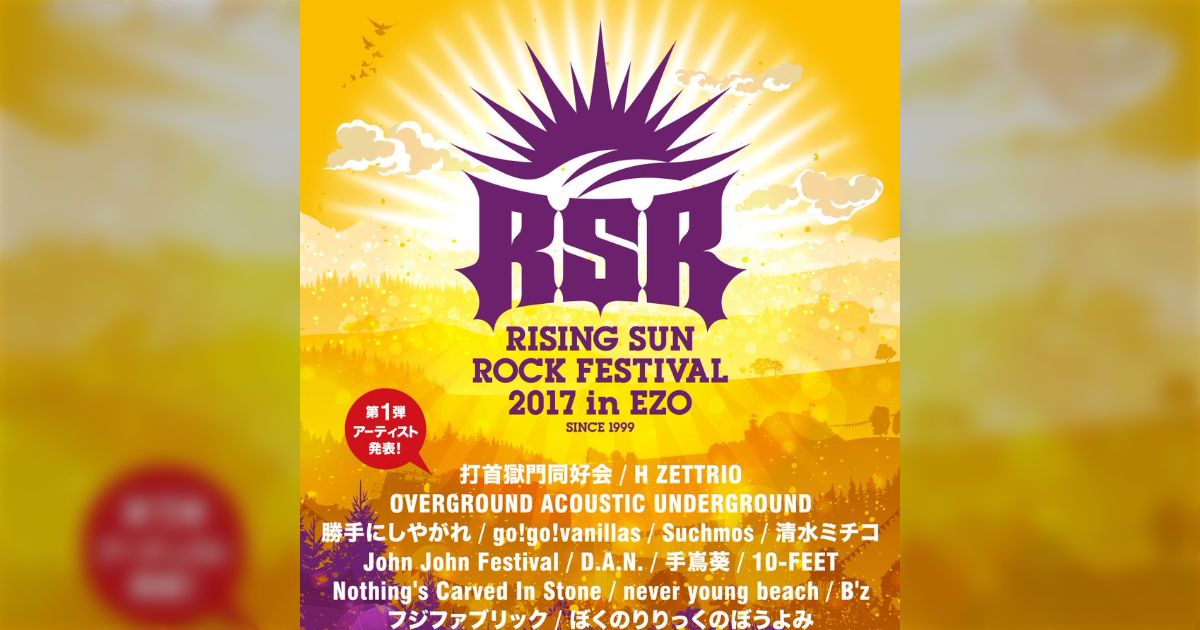 RISING SUN ROCK FESTIVAL 2017 in EZO 2017.8.11 - Togetter [トゥギャッター]