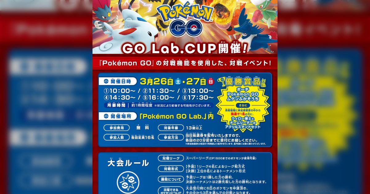 GO Lab. CUP 1日目ツイート集 - Togetter [トゥギャッター]