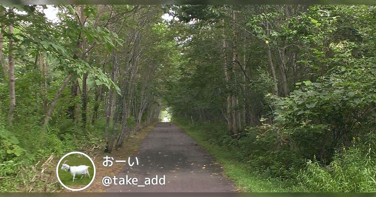 おーい(@take_add)のまとめ - posfie