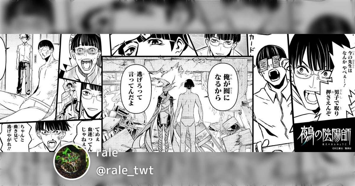 rale(@rale_twt)のまとめ - posfie